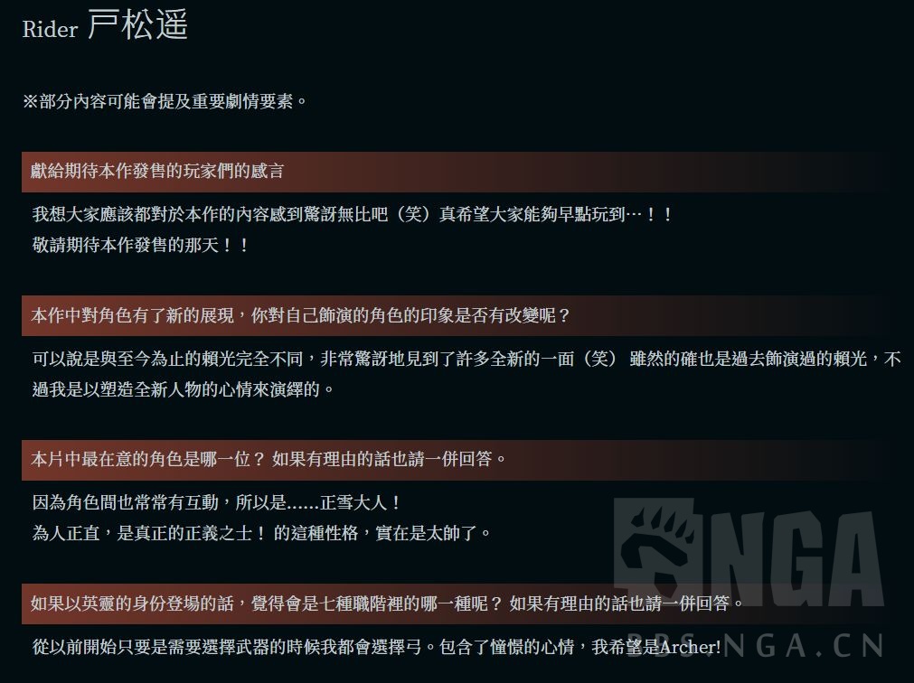 [剧情讨论] fsr各主从声优问答 178