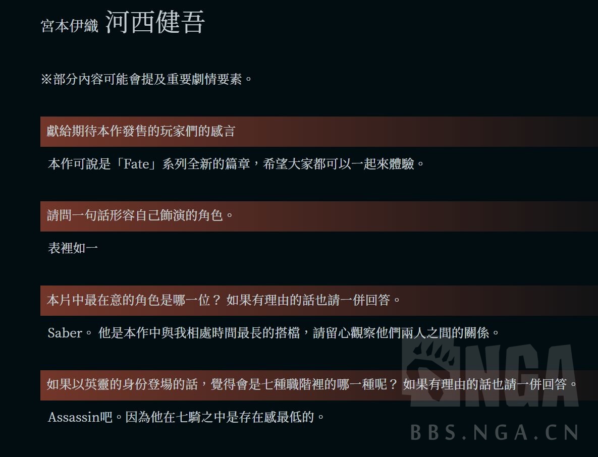 [剧情讨论] fsr各主从声优问答 NGA玩家社区