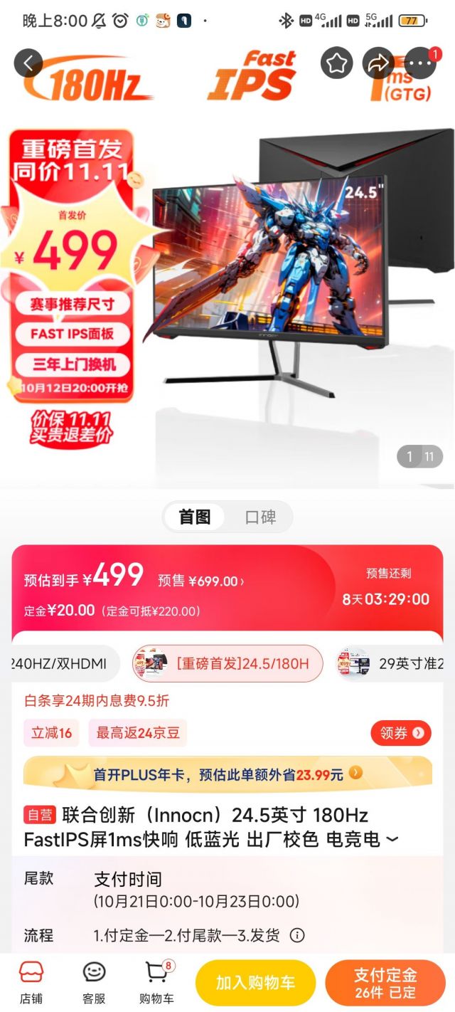 499联合创新显示器能入吗 NGA玩家社区