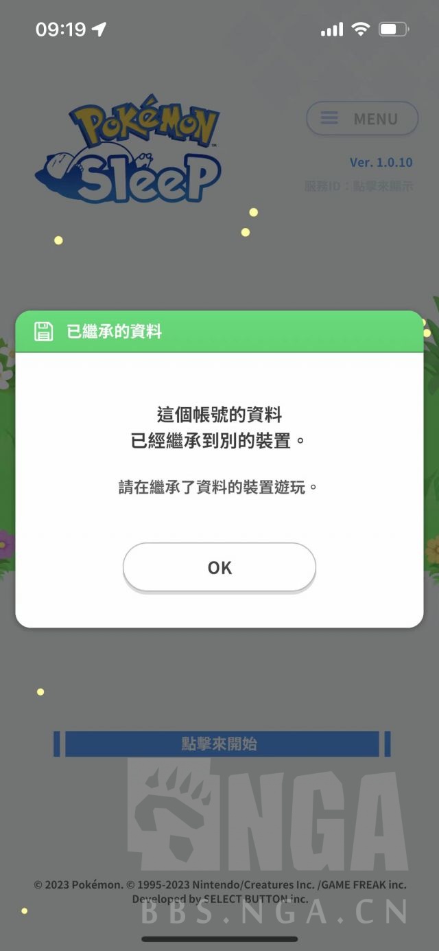[sleep] 求助！换设备登录后，原设备登录就不让进了，老哥们有这种情况吗 NGA玩家社区