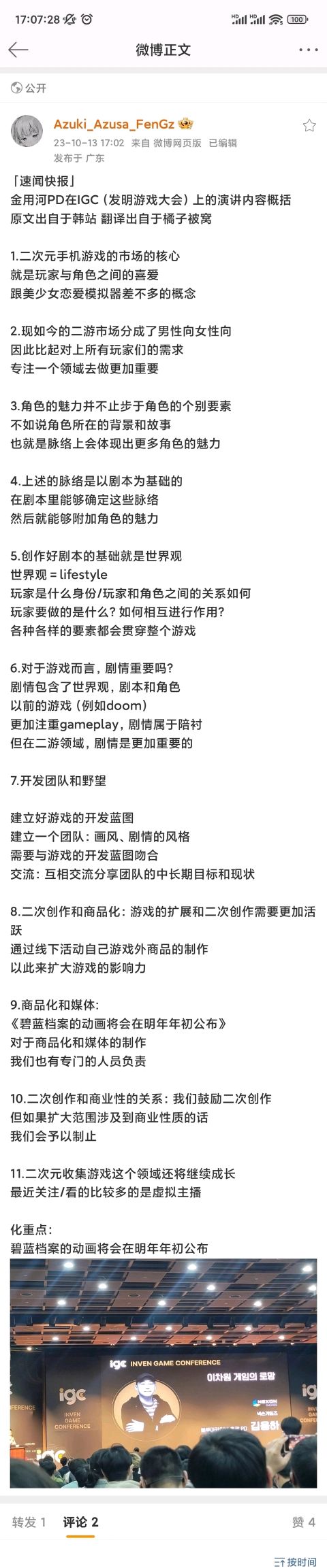[新闻搬运]金用河pd在IGC上关于二次元手游的谈话，碧蓝档案动画将在明年年初公布 NGA玩家社区