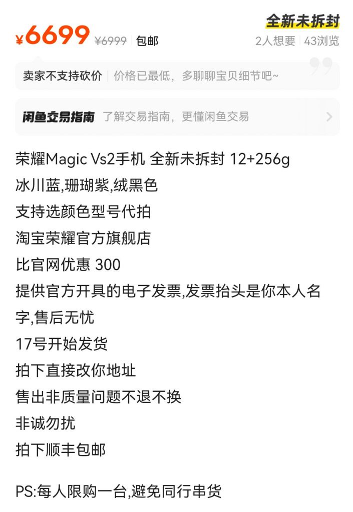 好家伙，咸鱼Magicvs2已经破发 178