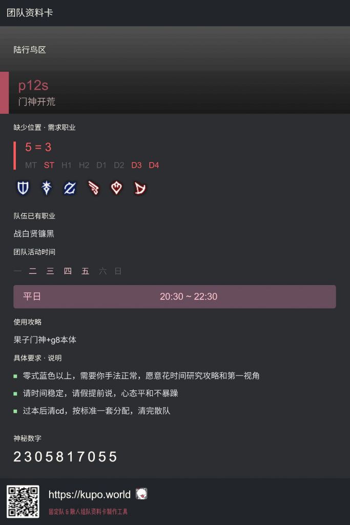 [陆行鸟区]p12s门神开荒队5=3 NGA玩家社区