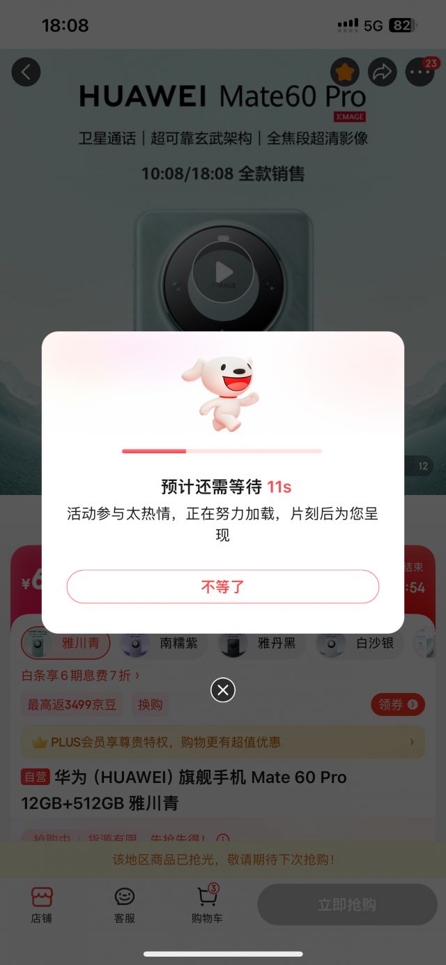 [购机请教]这京东给mate60抢购又加了个啥 NGA玩家社区