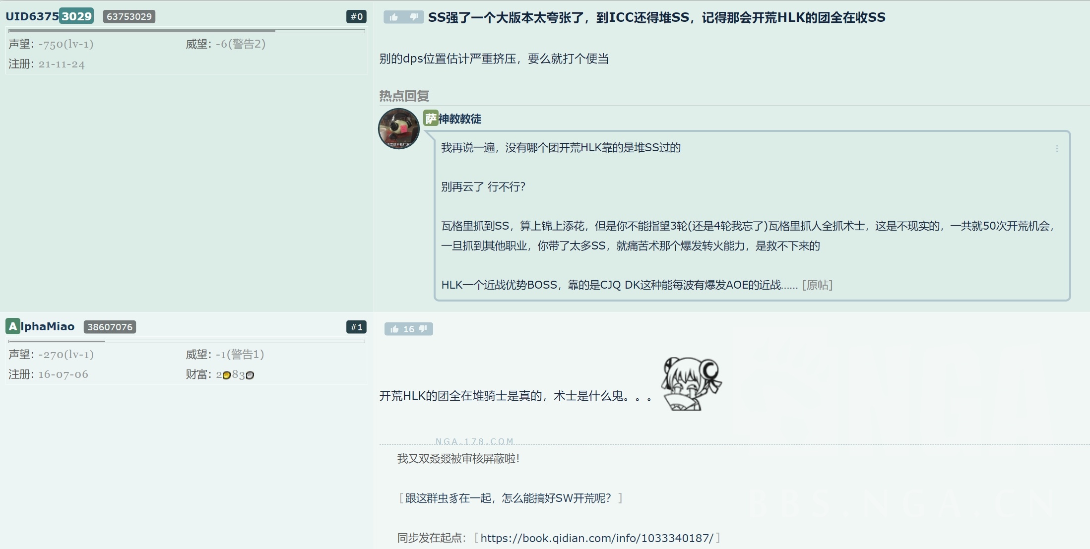 大结局了，WLK的SS真是一路打脸 NGA玩家社区