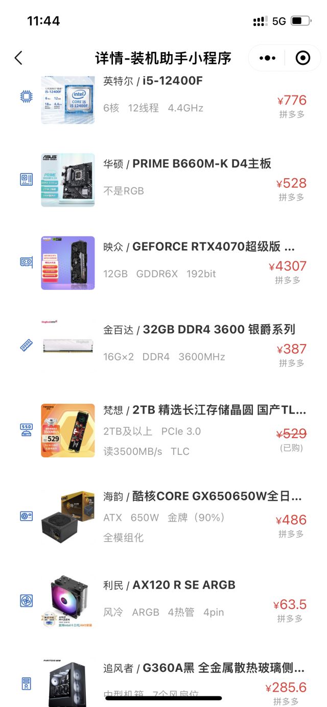 双11 12400f?4070配置清单求指教 NGA玩家社区