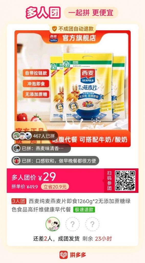 PDD 三人团 西麦燕麦片 1=2 NGA玩家社区