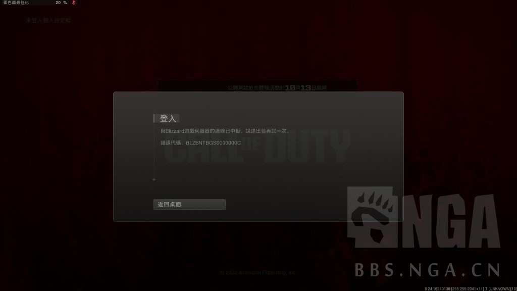 [cod20] 请问是我进游戏的姿势不对？游戏进不去报错内附图 NGA玩家社区