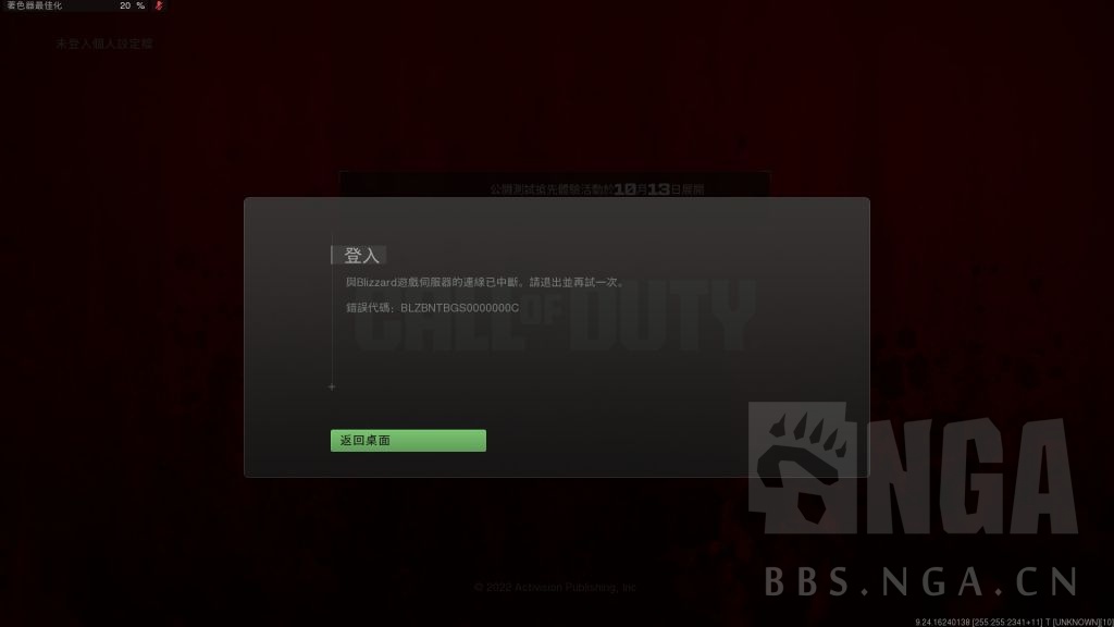 [cod20] 请问是我进游戏的姿势不对？游戏进不去报错内附图 NGA玩家社区