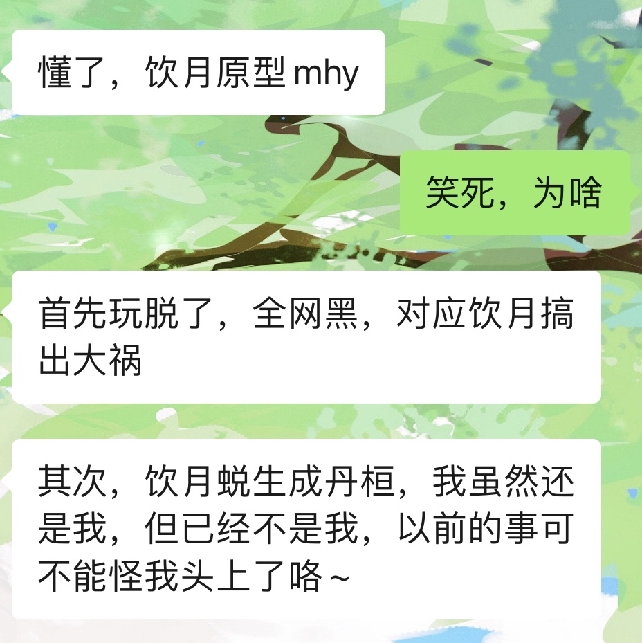 [脑洞]亲友试图论证饮月原型mhy说 NGA玩家社区