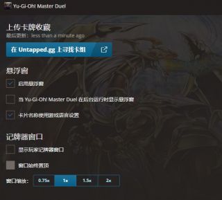 [工具分享] 游戏王大师决斗Untapped.gg助手 - 介绍和使用教程 178