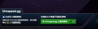 [工具分享] 游戏王大师决斗Untapped.gg助手 - 介绍和使用教程 178