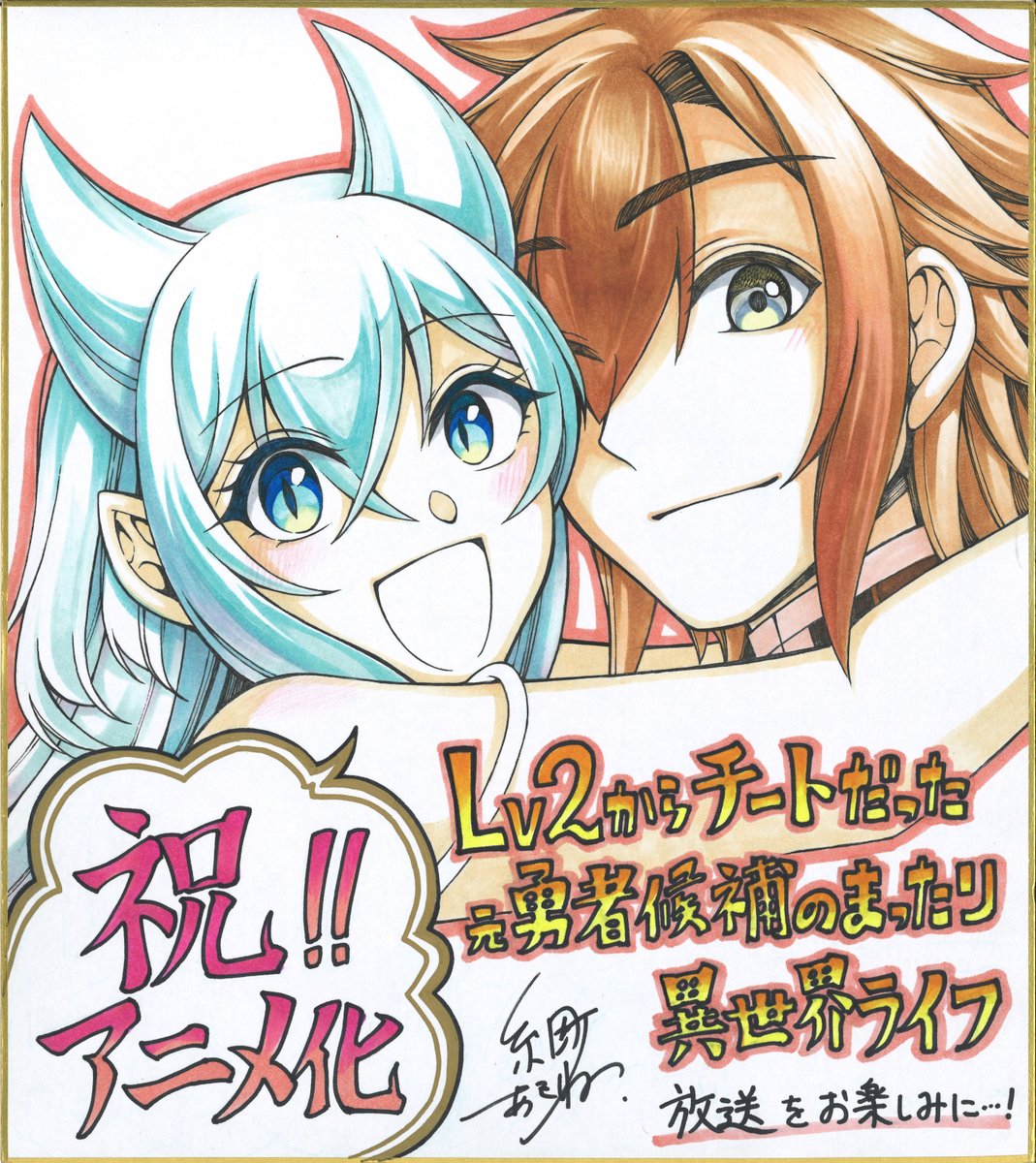 《从Lv2开始开挂的原勇者候补悠闲的异世界生活》2024年TV动画化 (日野聪&钉宫理惠&J.C.STAFF) NGA玩家社区
