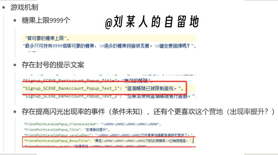 [sleep] 存在提高闪光概率的事件！？sleep解包 NGA玩家社区