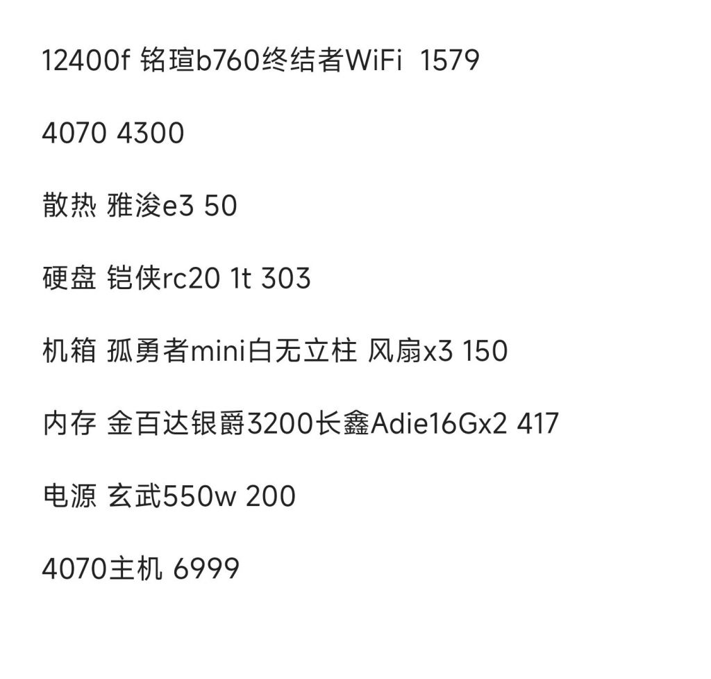 双11 12400f?4070配置清单求指教 178