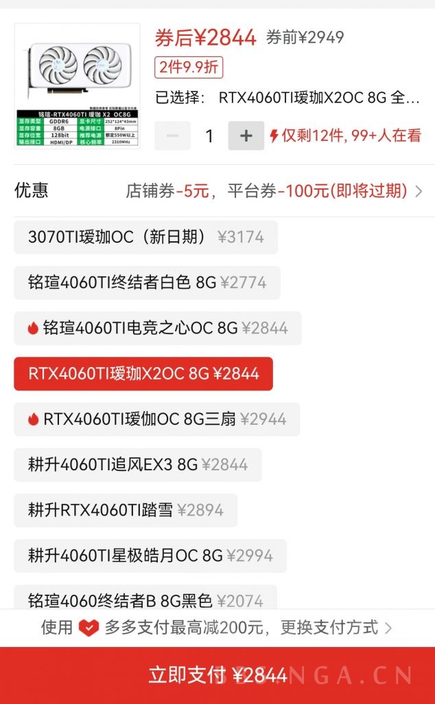 那个PDD的那家PNY还在补货，这么看8G的4060TI双11最低应该能看到2500上下了吧，4070能最低看到3700上下了。 NGA玩家社区
