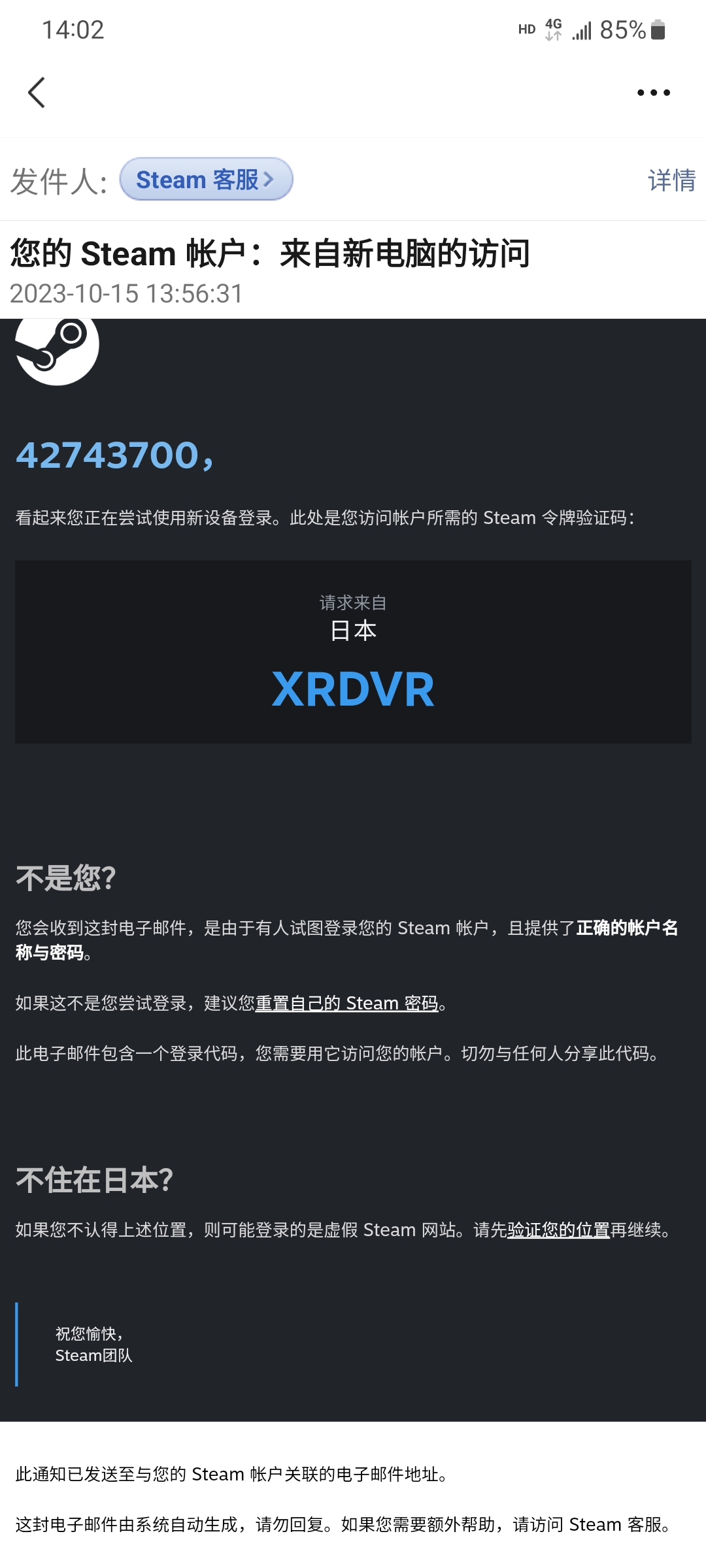 有人用我的账号登录steam，难道被盗了？ 178