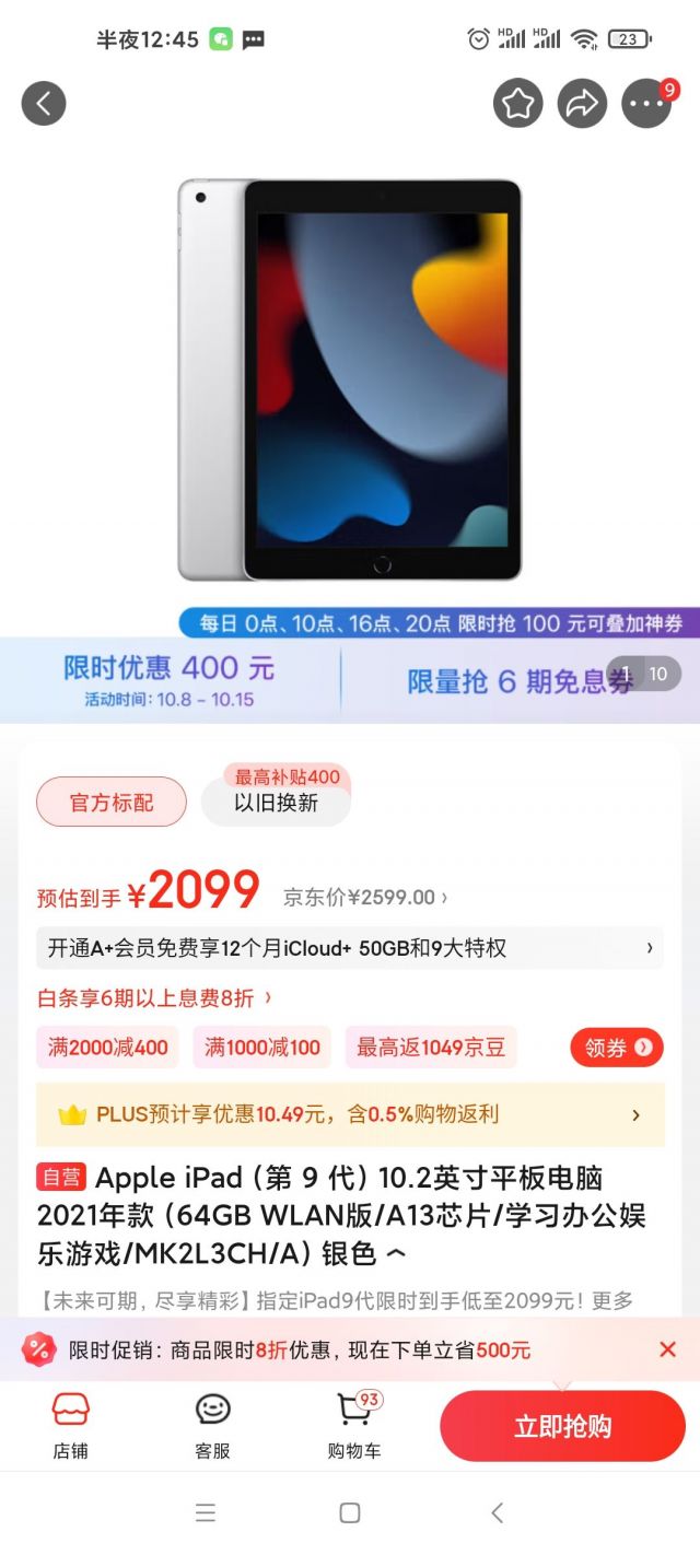 狗东现在ipad9代2099算好价么？突然先想买个看漫画。。。 NGA玩家社区