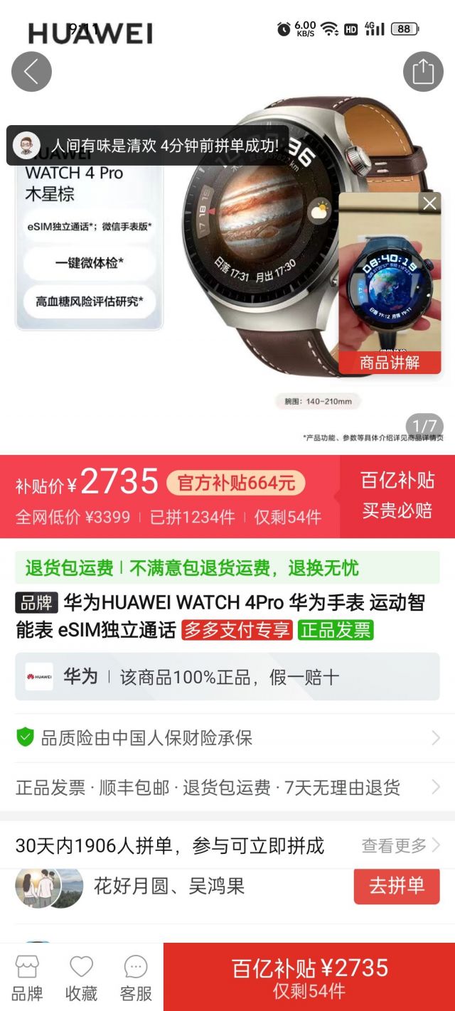 华为手表HuaWei Watch 4 Pro 178