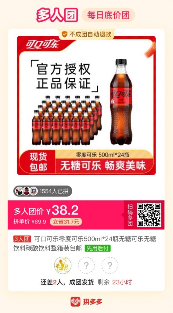 [拼多多三人团]无糖可乐500ml 24瓶38.2 178