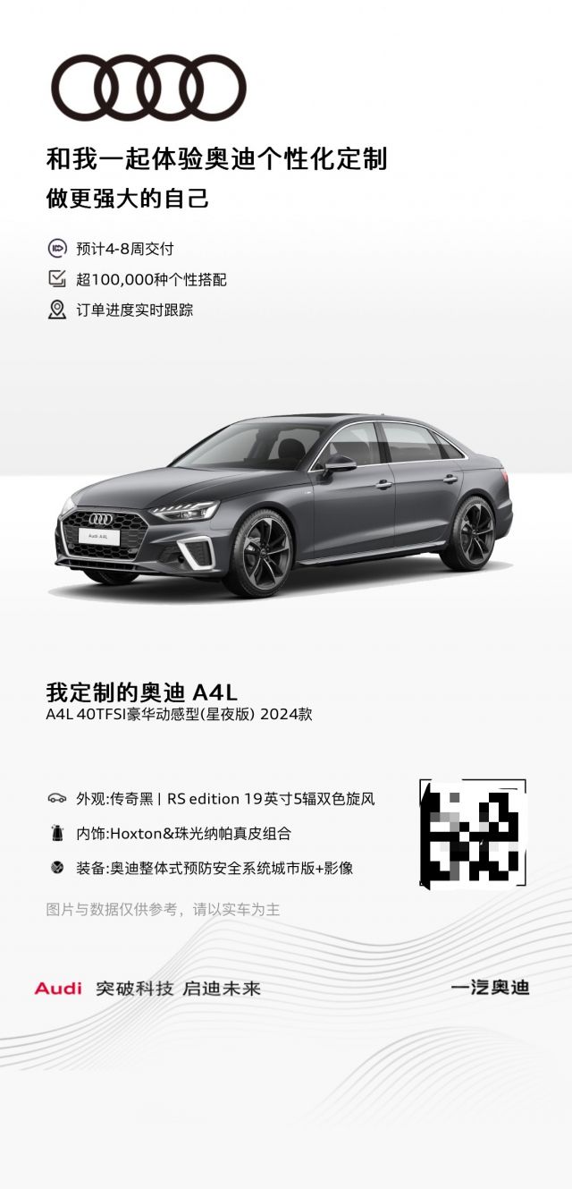 今天下定2024款A4L传奇黑配阿拉斯红 NGA玩家社区