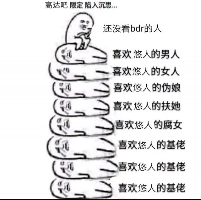 二刺猿喜欢的男角色普查 178