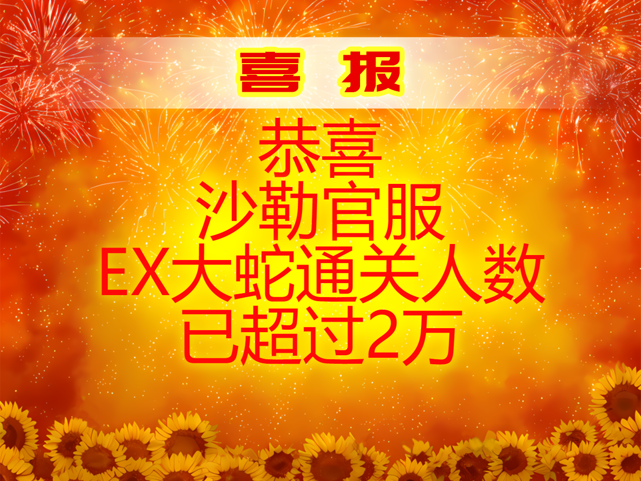 [闲聊杂谈] 官服2w人ex的图已经做好了 NGA玩家社区