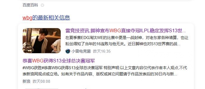 [国际赛事] 很久没看比赛了，哥们只是想查查WBG现在教练是谁 NGA玩家社区