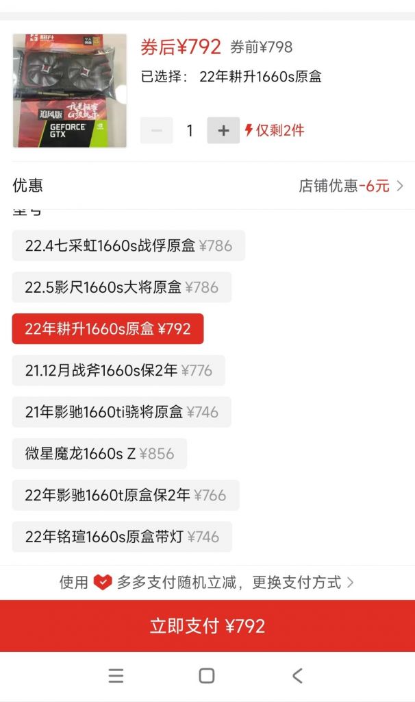 出一张刚售后送保回来的1660s箱说齐全 NGA玩家社区