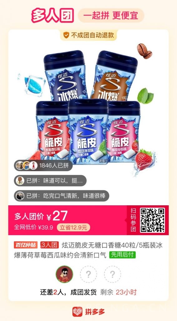 [拼多多] 炫迈瓶装口香糖40粒装 27元5瓶 NGA玩家社区