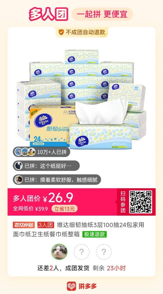 pdd维达抽纸2等1 NGA玩家社区