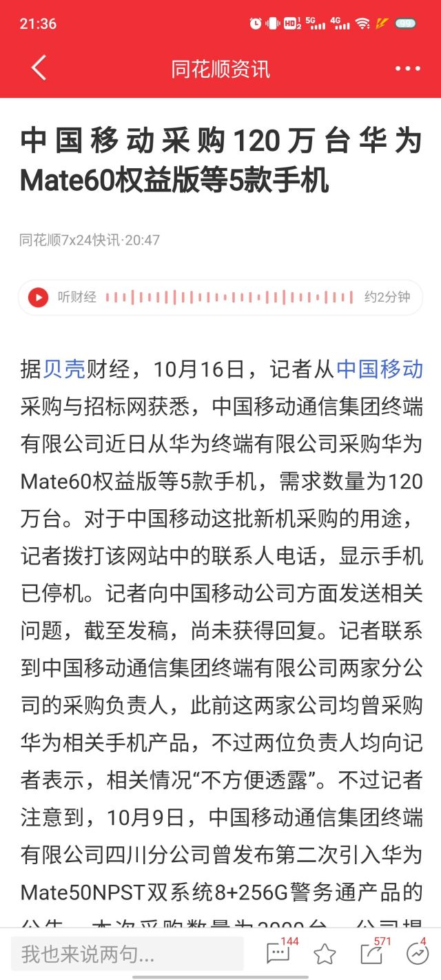 中国移动采购mate60是利好吧 NGA玩家社区