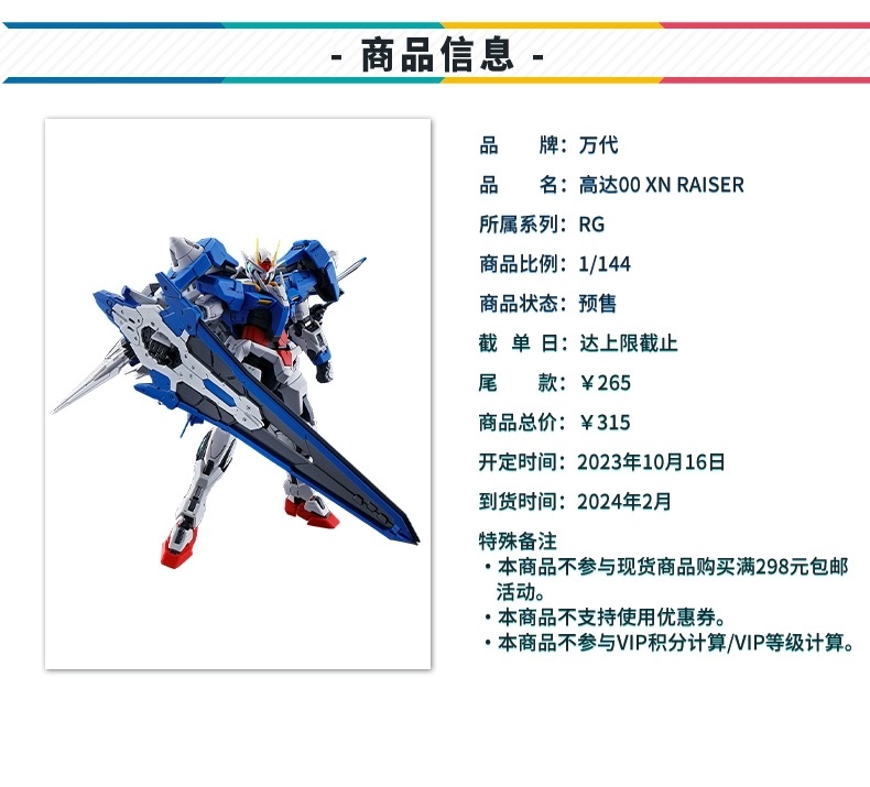 [新闻资讯] PB限定 RG 1/144 OO XN Raiser NGA玩家社区