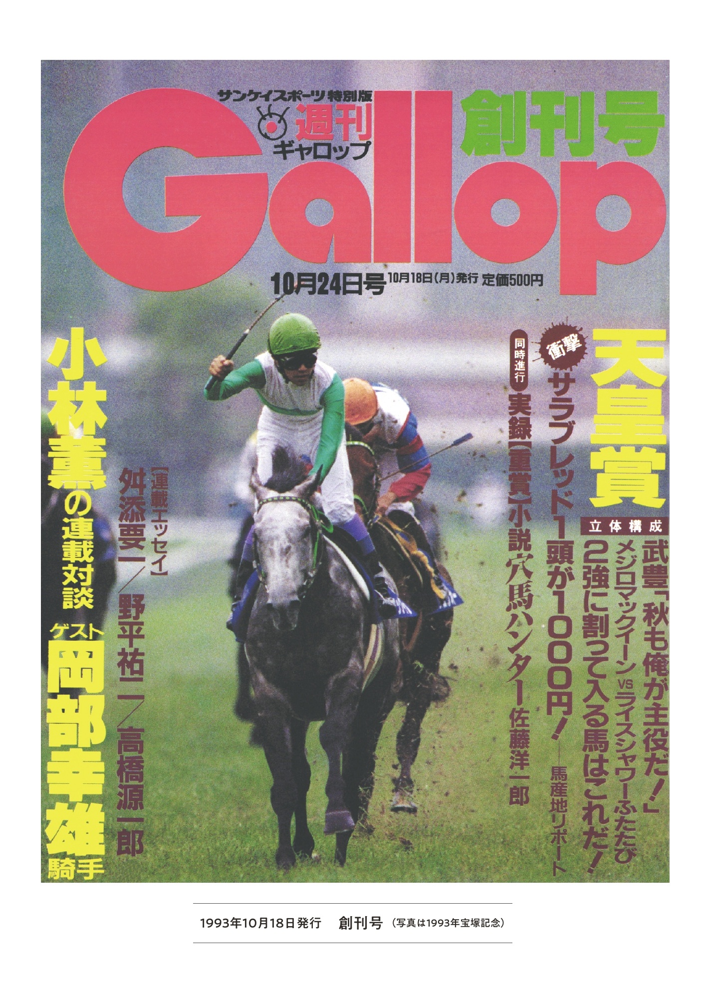 [杂谈] 周刊《Gallop》2023年10月22日刊(创刊30周年纪念刊) NGA玩家社区