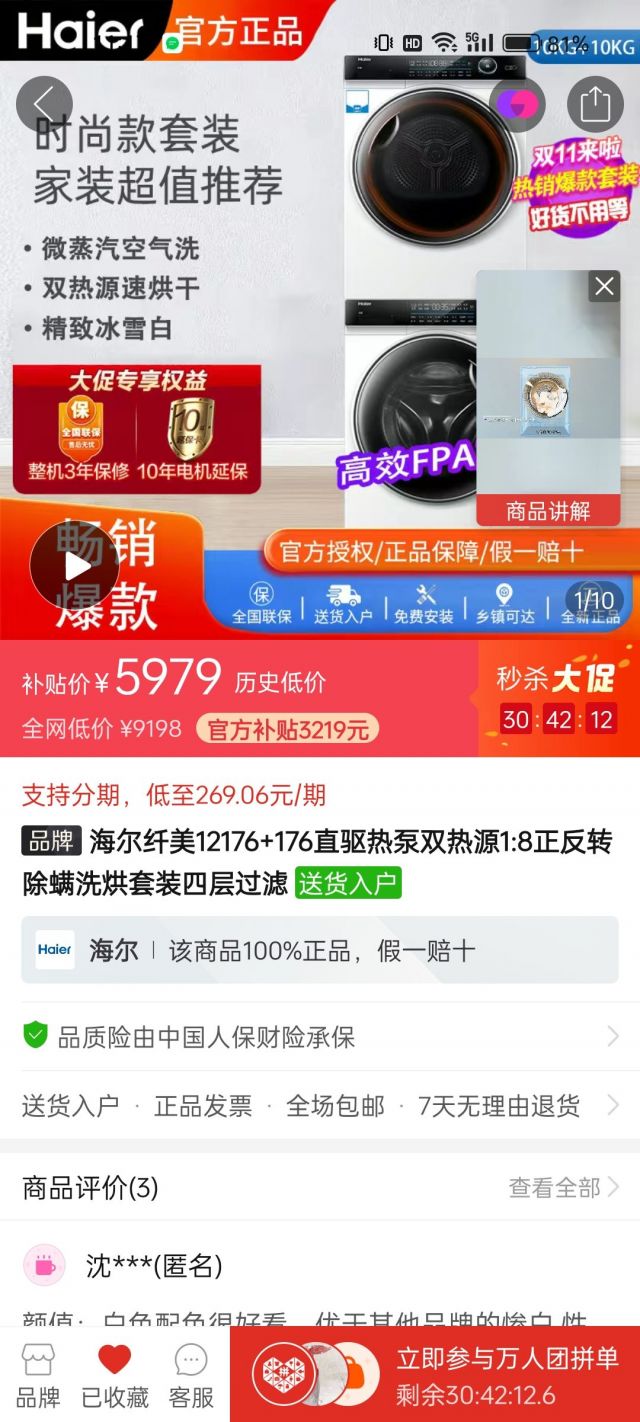 海尔176套装 178