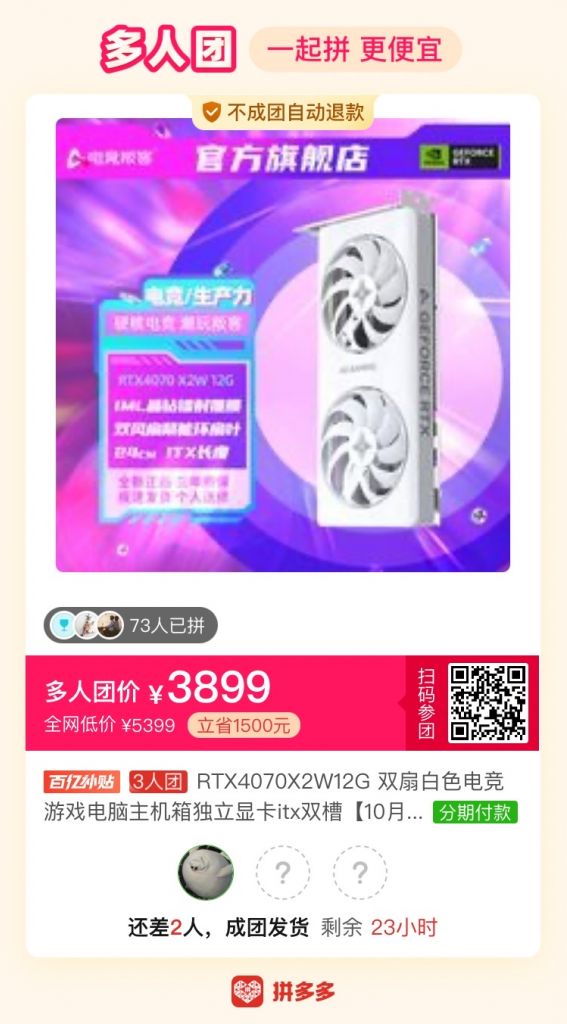 电竞叛客4070 3900价格拼车 NGA玩家社区