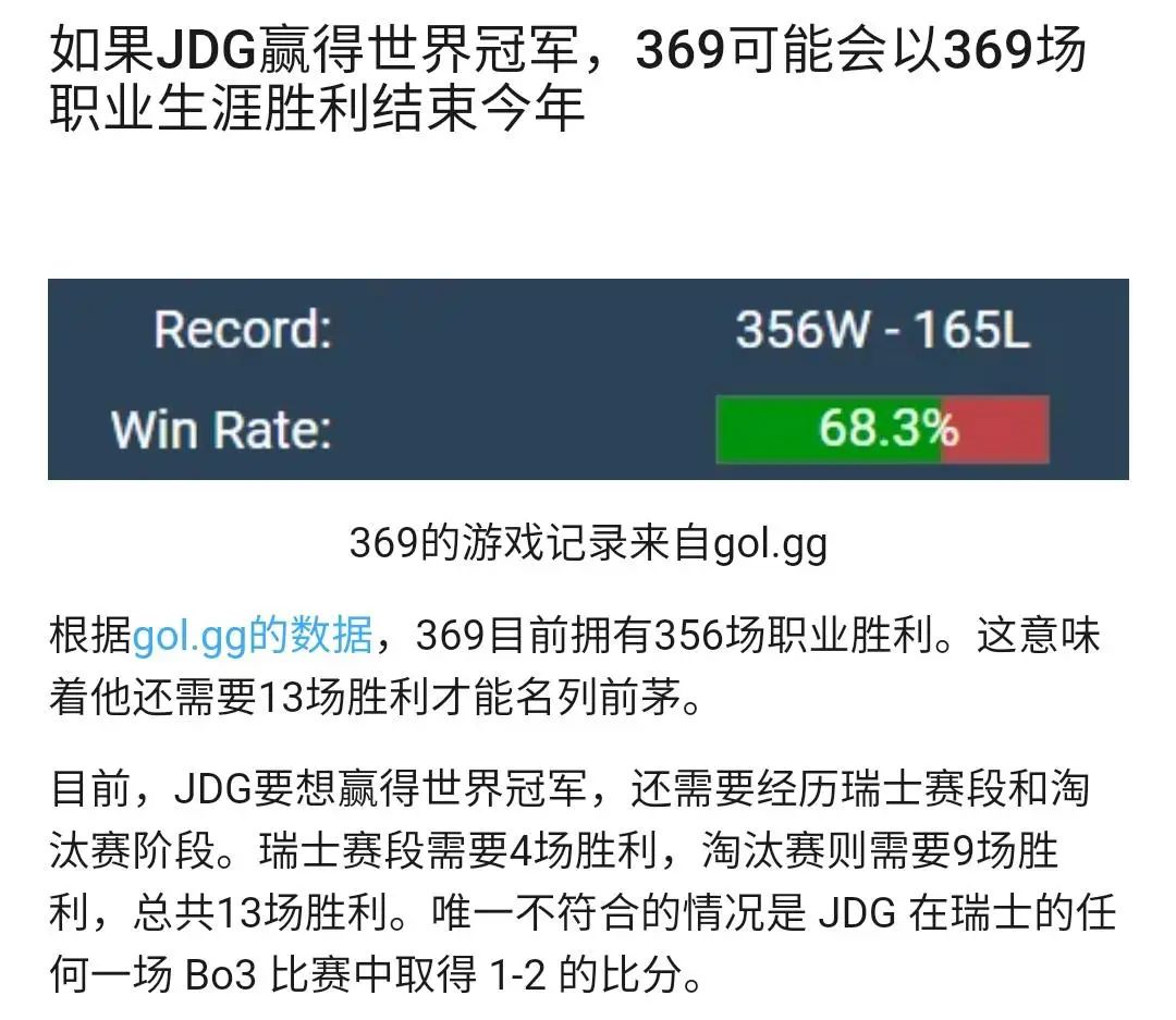 [本赛区赛事]369如果能夺冠，就有机会以369场胜利结束今年的比赛 NGA玩家社区