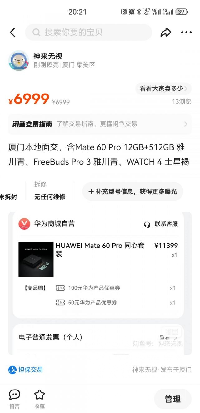(已出)华为mate60pro 雅川青 12+512G 全新未拆封 出售 同心套装 NGA玩家社区