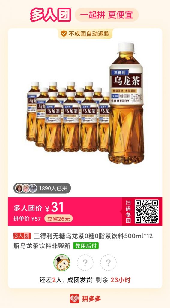 [3人团]三得利无糖乌龙茶，12*500ml=31 178