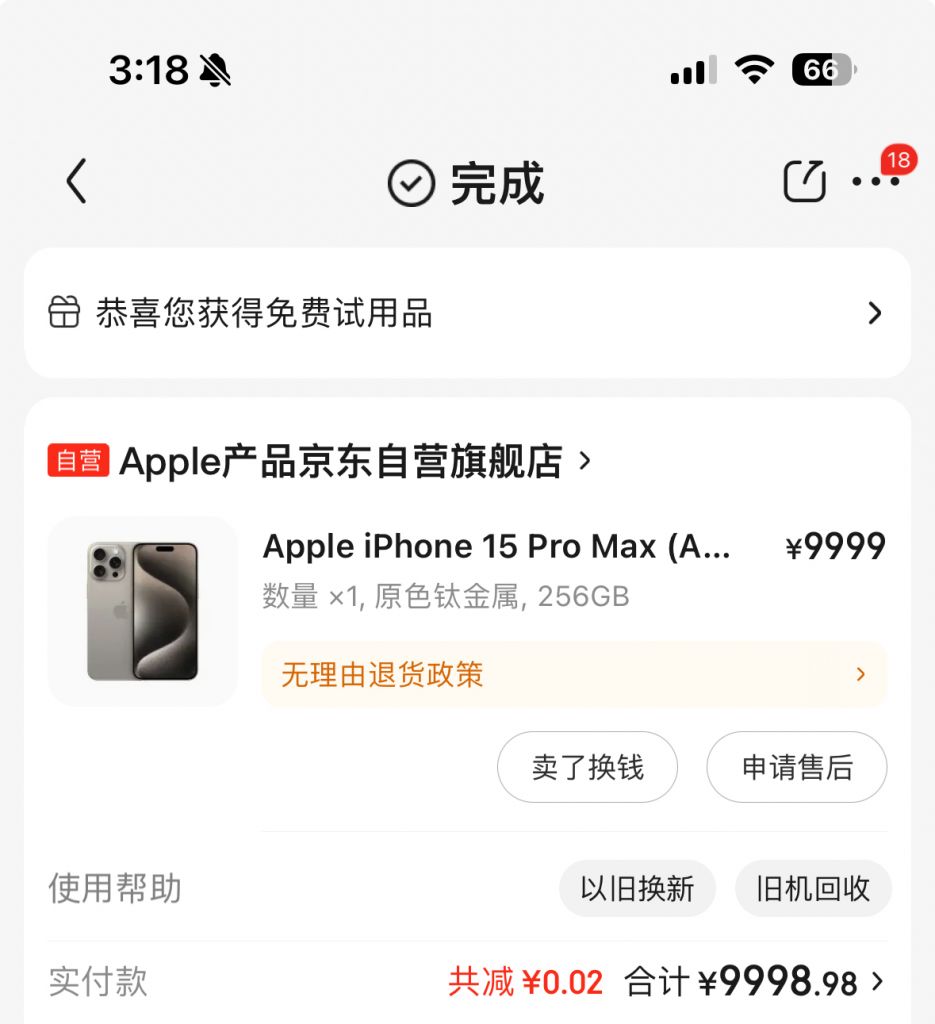 [苹果氵] 苹果15PM 256GB 原钛色，9月15号付款，今天是10月17号还是订单处理中没发货 NGA玩家社区