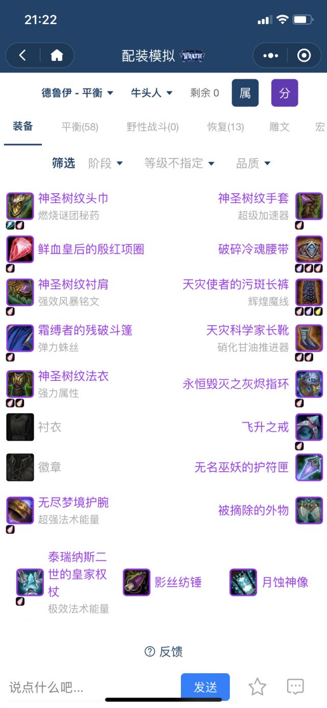 [德鲁伊] WLK Classic 3.4.3 平衡德 PVE 指南 NGA玩家社区