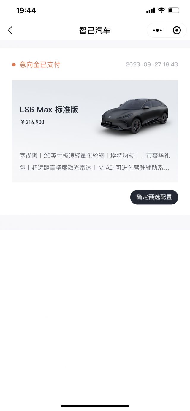 准备冲智己LS6最低配 NGA玩家社区