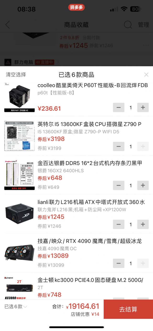 老哥们，给配合4090主机呗 178