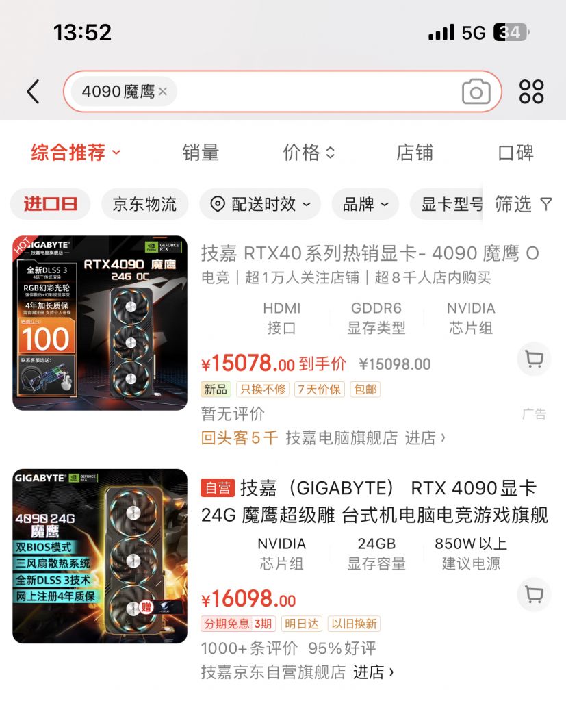 [突发]京东所有自营4090全下架了..京东所有自营4090全下架了..京东所有自营4090全下架了.. NGA玩家社区