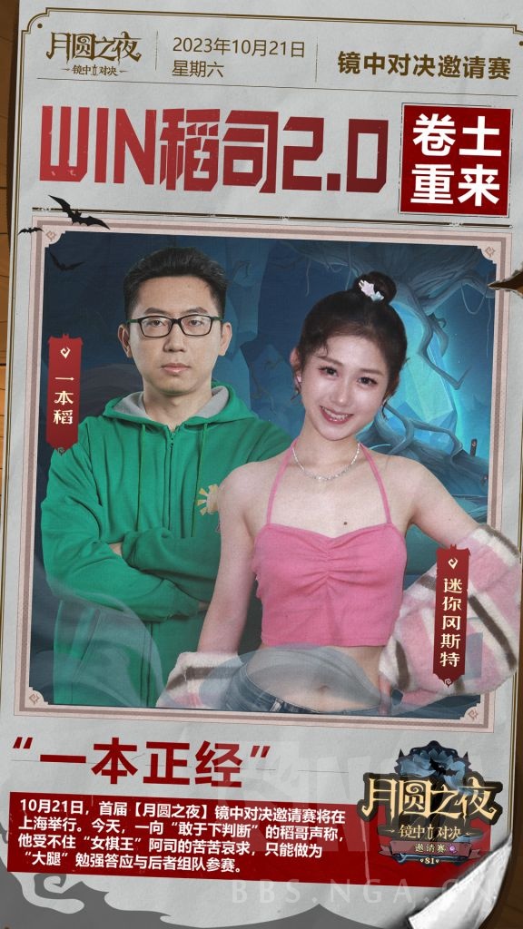 [月圆之夜PVP] 《月圆之夜》镜中对决S1赛季邀请赛[win稻司2.0]战队介绍 NGA玩家社区