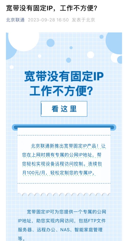 北京联通可以申请固定外网 IP了 NGA玩家社区