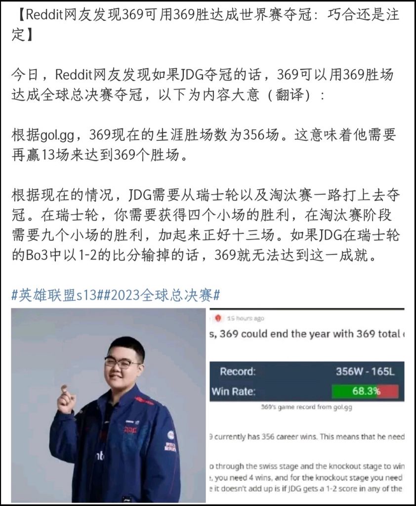 [本赛区赛事]只要JDG不输瑞士轮第一个晋级bo3且夺冠369就能达成369胜场夺冠 NGA玩家社区