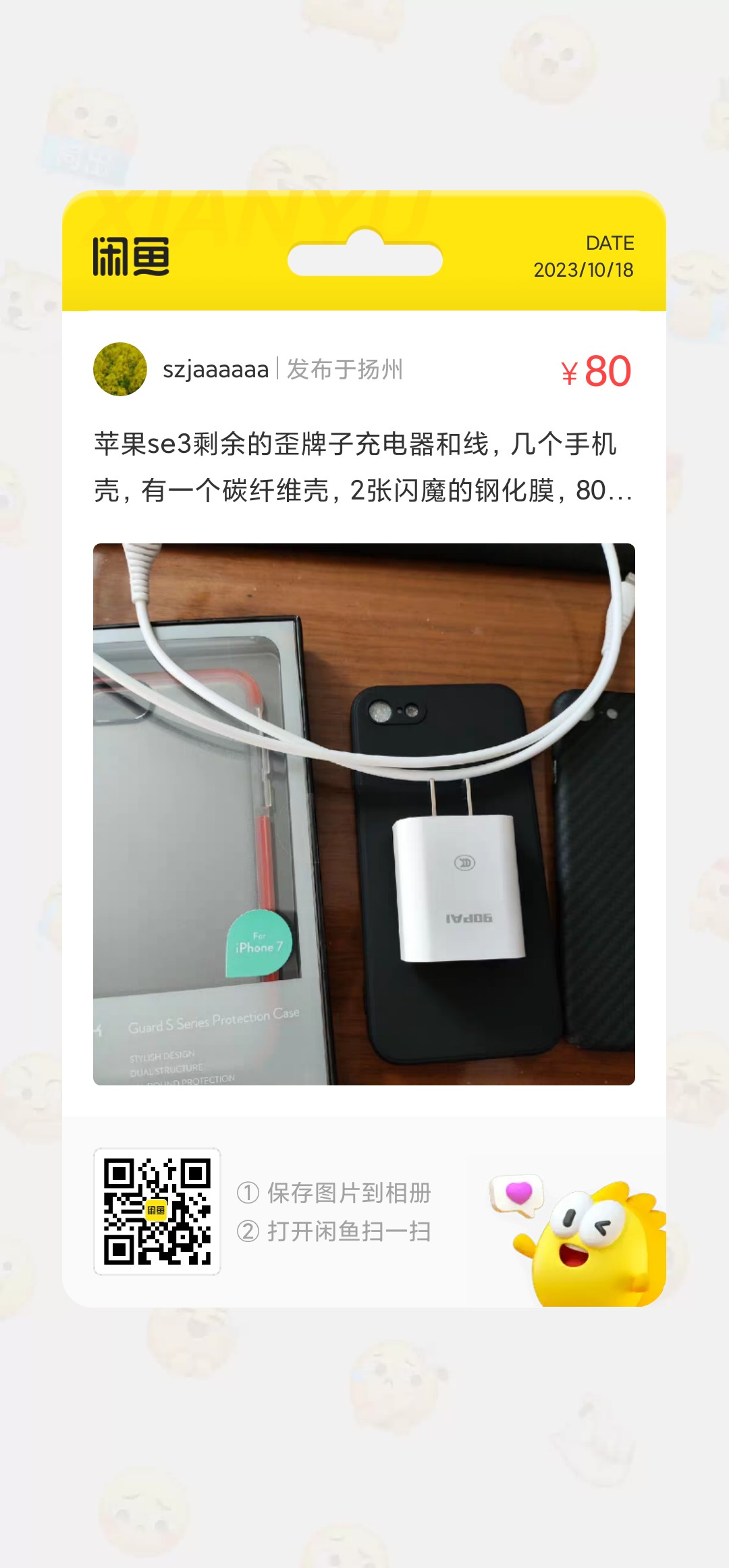 出se3配件，有需要吗，80包邮 NGA玩家社区