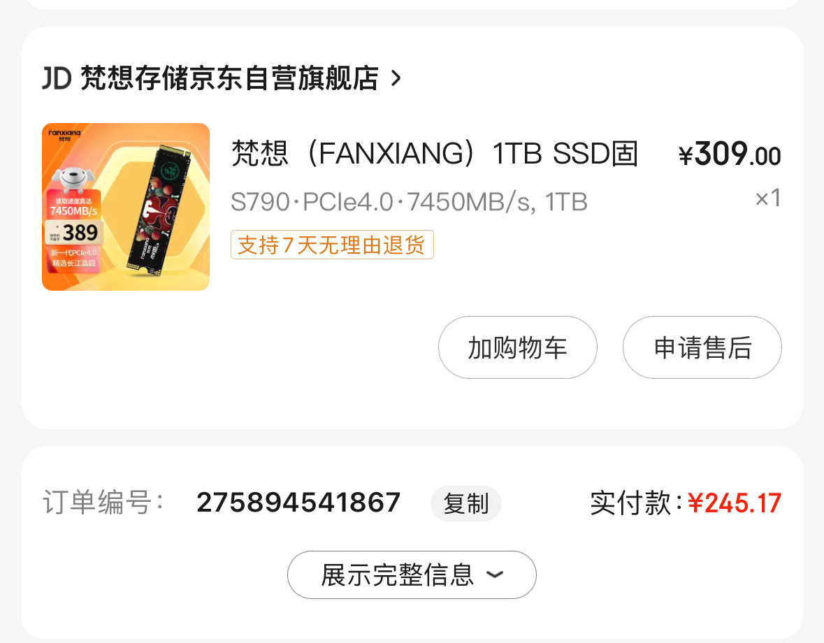 200多能收到1T的m2固态吗 NGA玩家社区