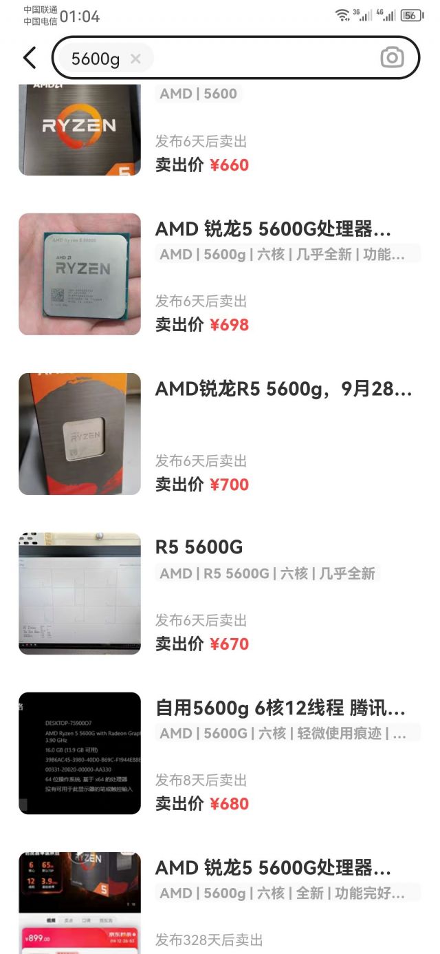 礼貌询价 预出自用5600g 178